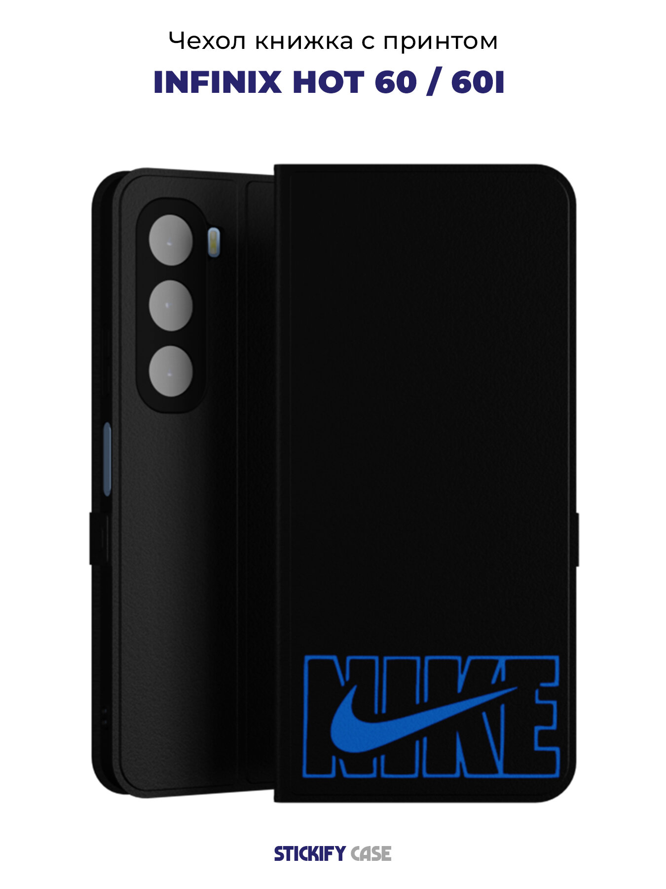 Чехол книжка STICKIFY CASE на INFINIX Hot 60/60i черный, с принтом Найк.