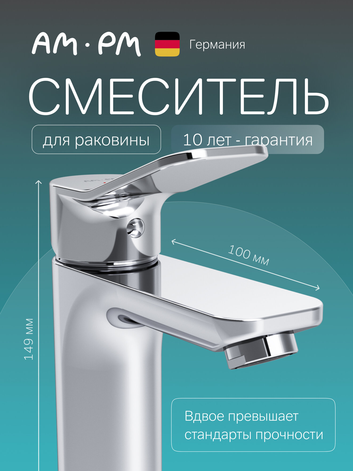 Смеситель для раковины AM.PM Brava, с изливом 100 мм, латунь, хром