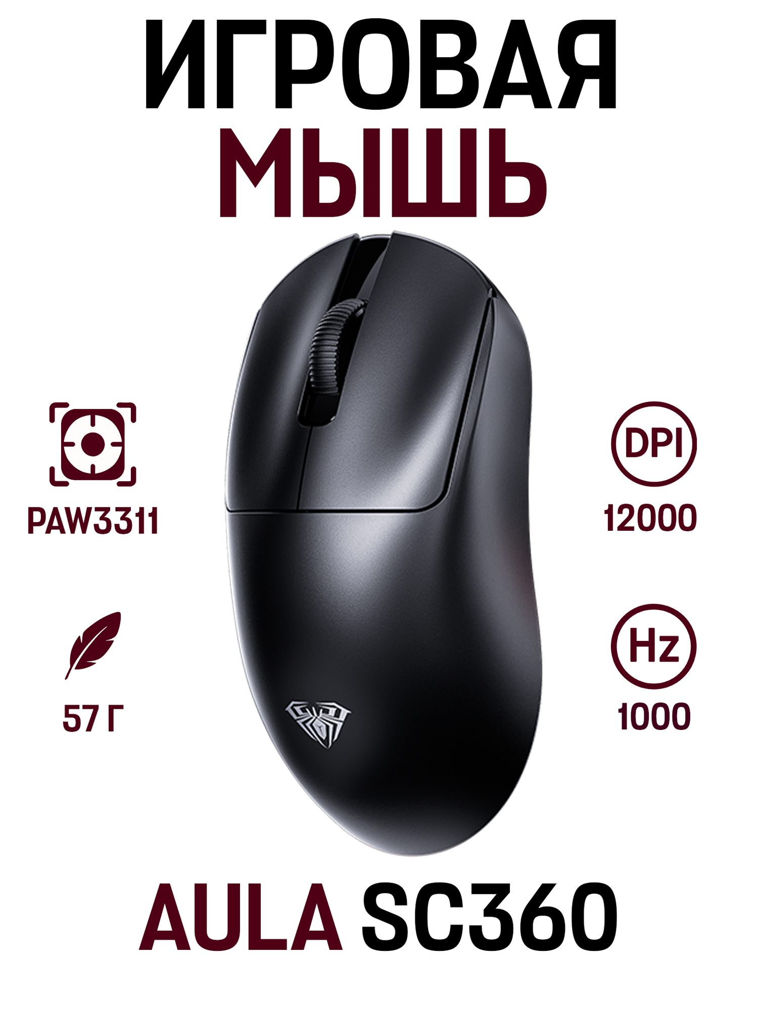 Беспроводная игровая мышь AULA SC360,12000 DPI, PAW3311, 57 гр, 1K HZ, черный