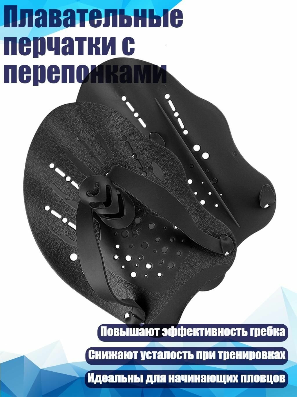 Плавательные перчатки с перепонками, Черный - S