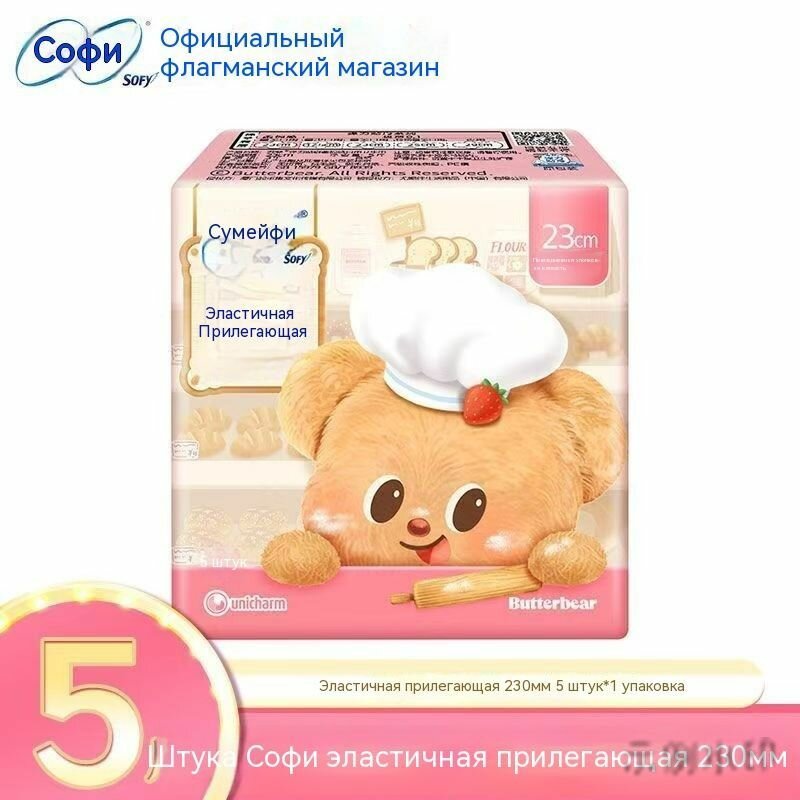 Прокладки женские 5 шт