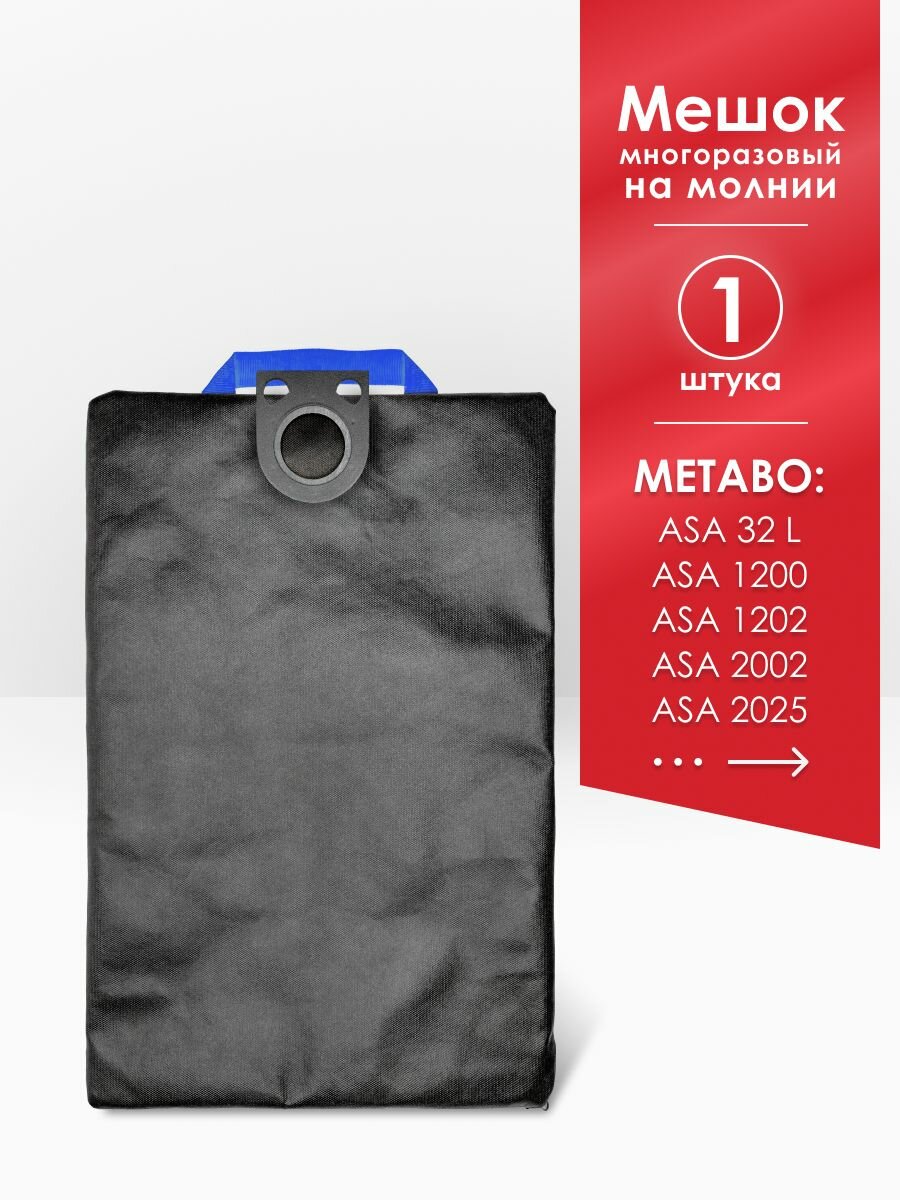 Мешок для пылесоса METABO ASR 2025, ASA 32 L, ASR 25 L, ASR 35 L