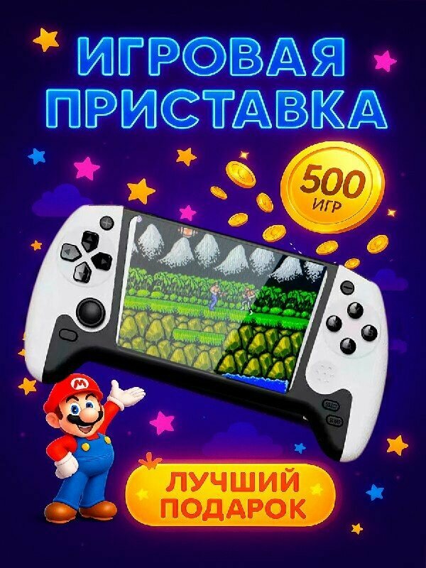 Игровая приставка портативная с играми