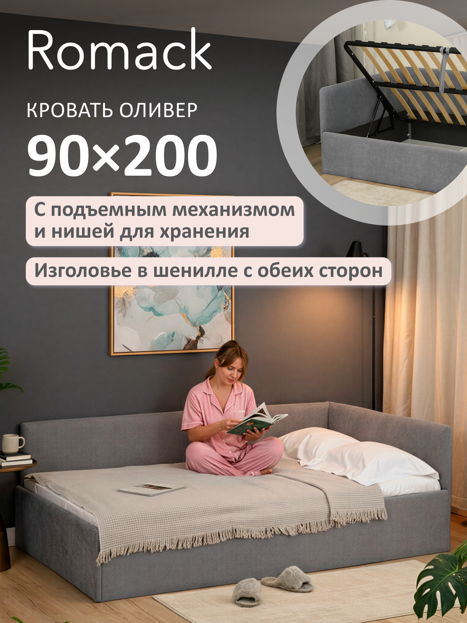 Кровать односпальная 90х200 Ромак Оливер Графит с подъемным механизмом и нишей для хранения
