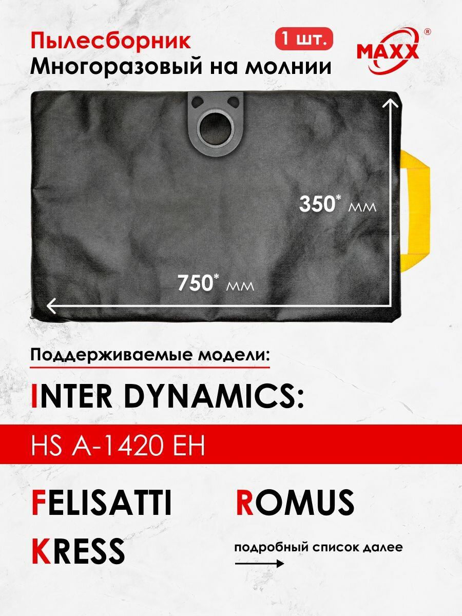 Мешок для пылесоса строительного Felisatti AS20/1200 INTER DYNAMICS HS A-1420 EH Kress 1200 NTS 20 EA ROMUS VACROM BASIC