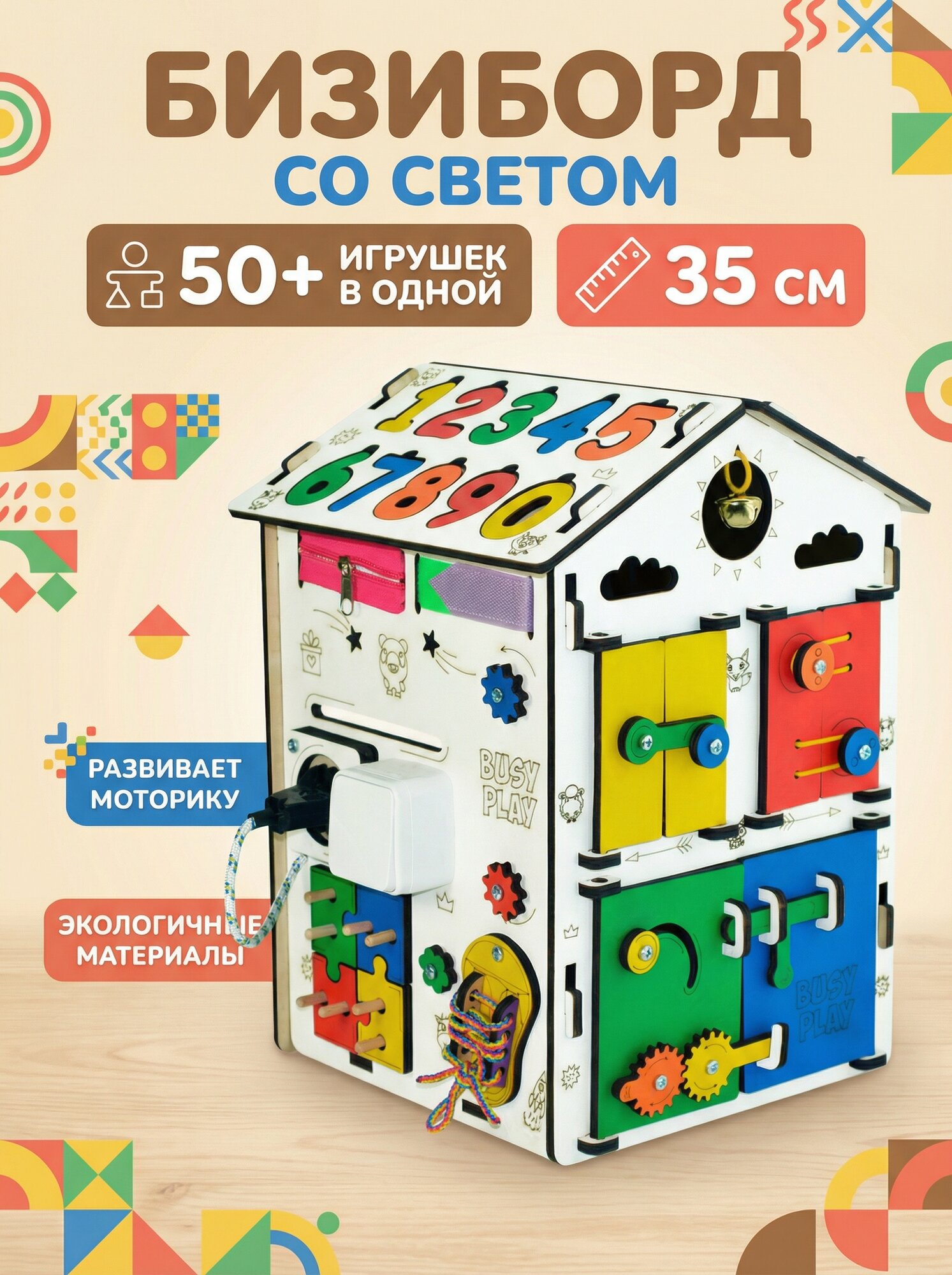 Бизиборд BUSYPLAY "Ферма", развивающий, белый, со светом, 35 см x 25см