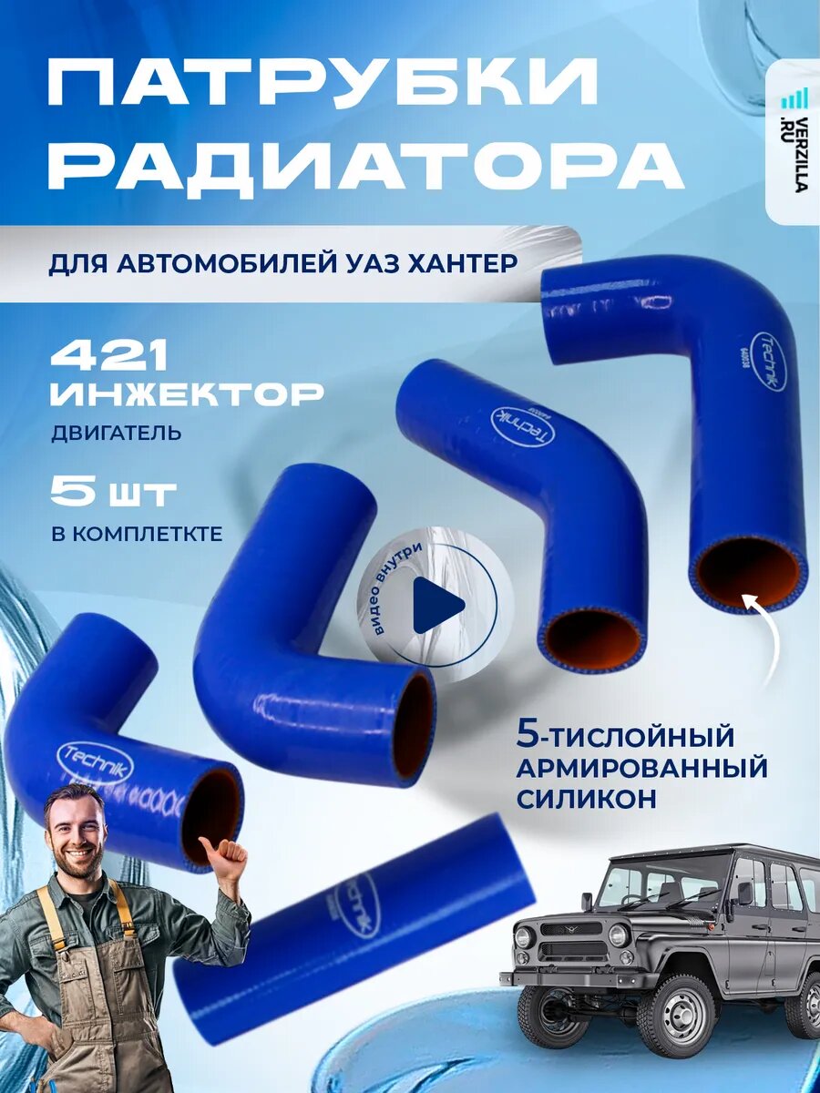 Патрубки охлаждения УАЗ Хантер дв. 421, радиатора