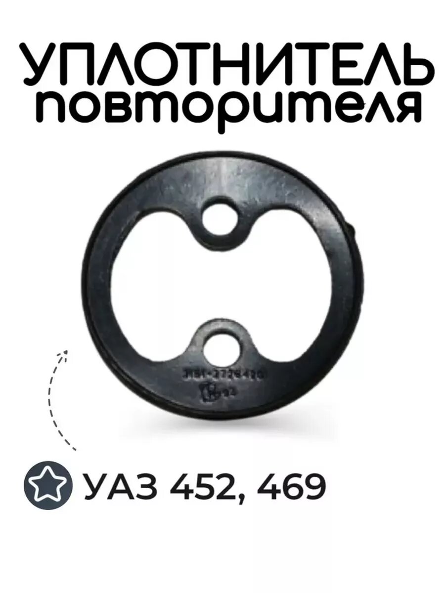 Уплотнитель повторителя УАЗ Буханка, Хантер, 469 фонаря