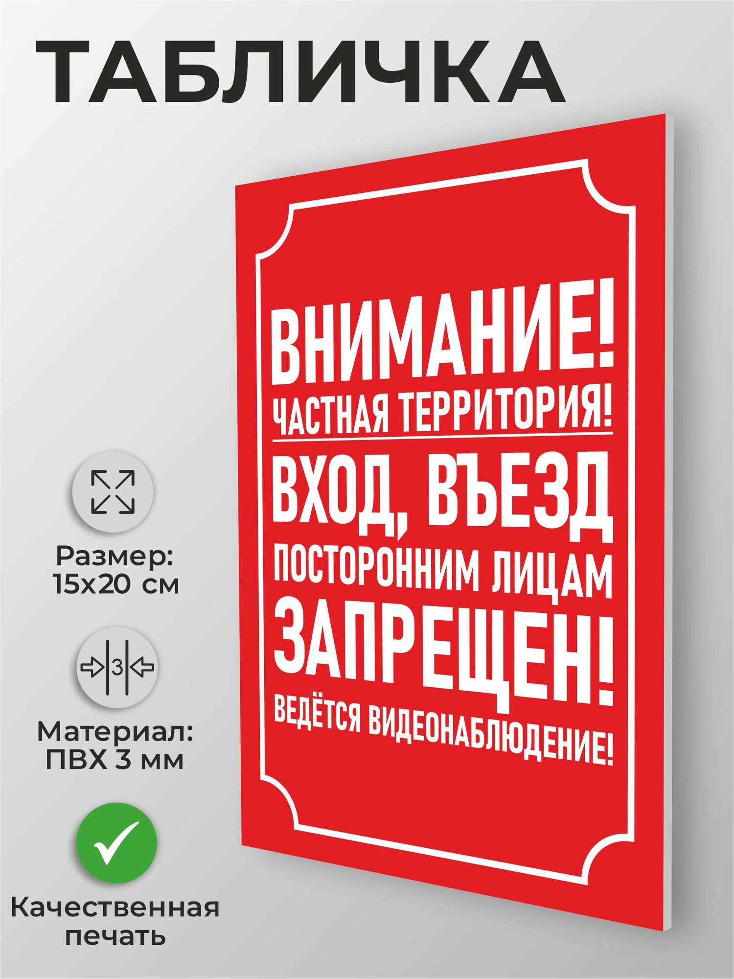Табличка "Вход, въезд посторонним лицам запрещен" (красная) А5 (20х15см)