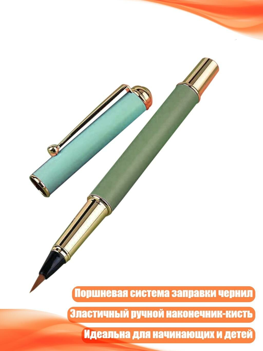 Портативная каллиграфическая ручка для начинающих, Зеленый чай