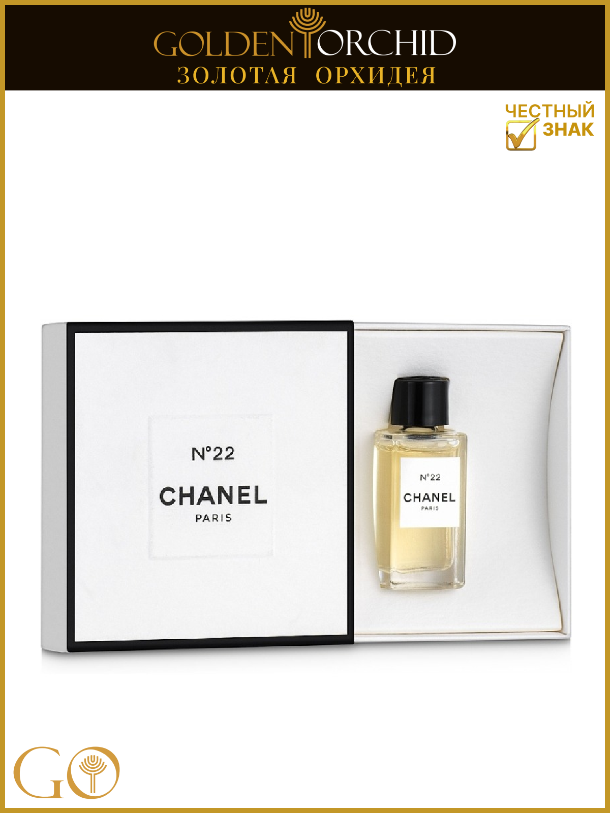 Парфюмерная вода унисекс CHANEL No.22 Les Exclusifs De Chanel Миниатюра 4 мл Франция