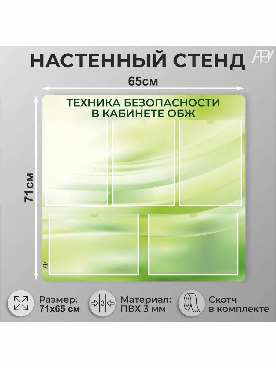 Информационный стенд на стену А4 Техника безопасности ОБЖ