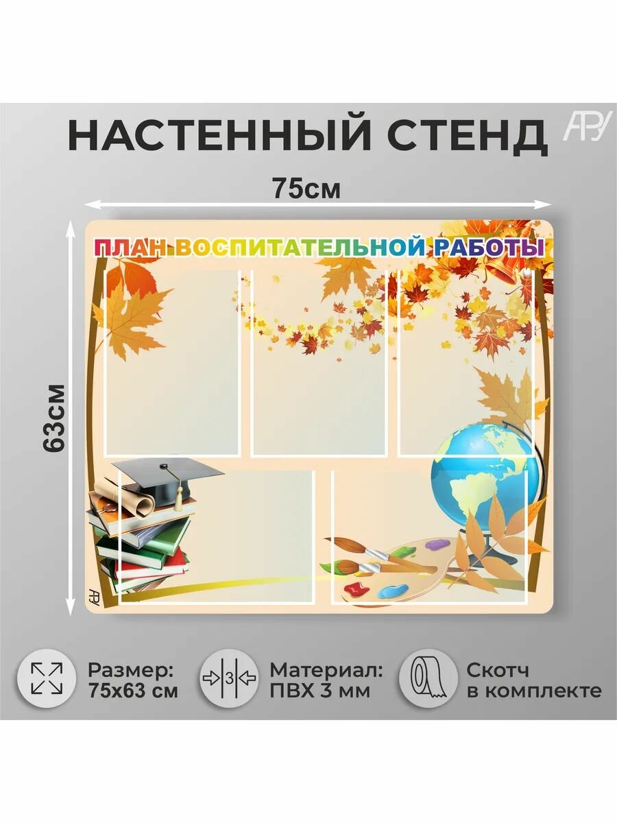 Информационный стенд с карманами План воспитательной работы