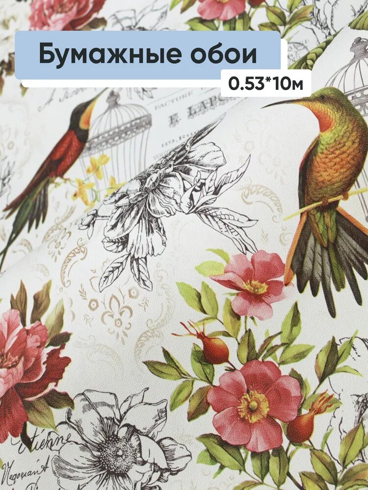 Обои бумажные Брянские обои Колибри 4 0,53*10м