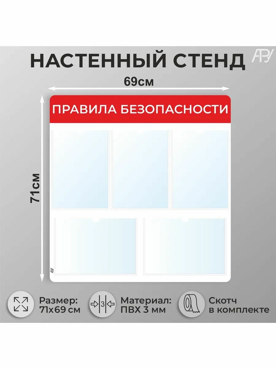 Информационный стенд с карманами А4 на стену 5 карманов