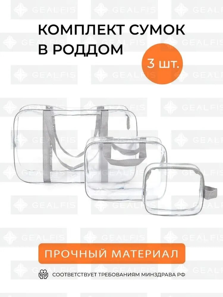 Прозрачный несессер для косметики, вещей, бассейна, фитнеса и путешествий, набор сумок 30*22*10 см — фото 1