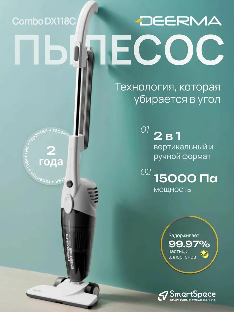 Пылесос вертикальный для дома и автомобиля DEERMA Combo DX118C