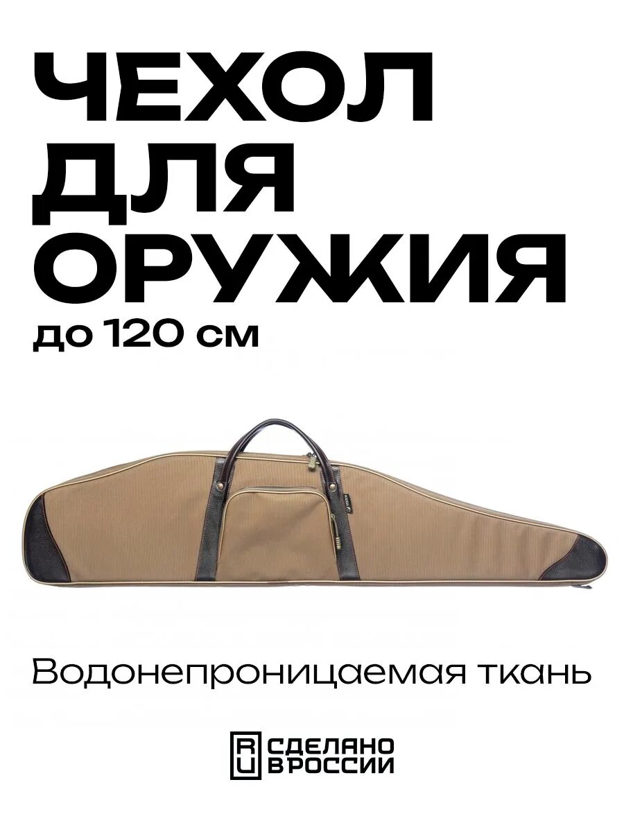 Чехол для винтовки Vektor 125 см, с оптическим прицелом, зеленый