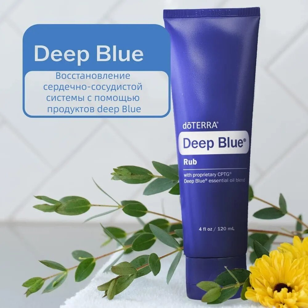 DoTERRA Deep Blue Rub бальзам для ухода за кожей 120 мл для тела