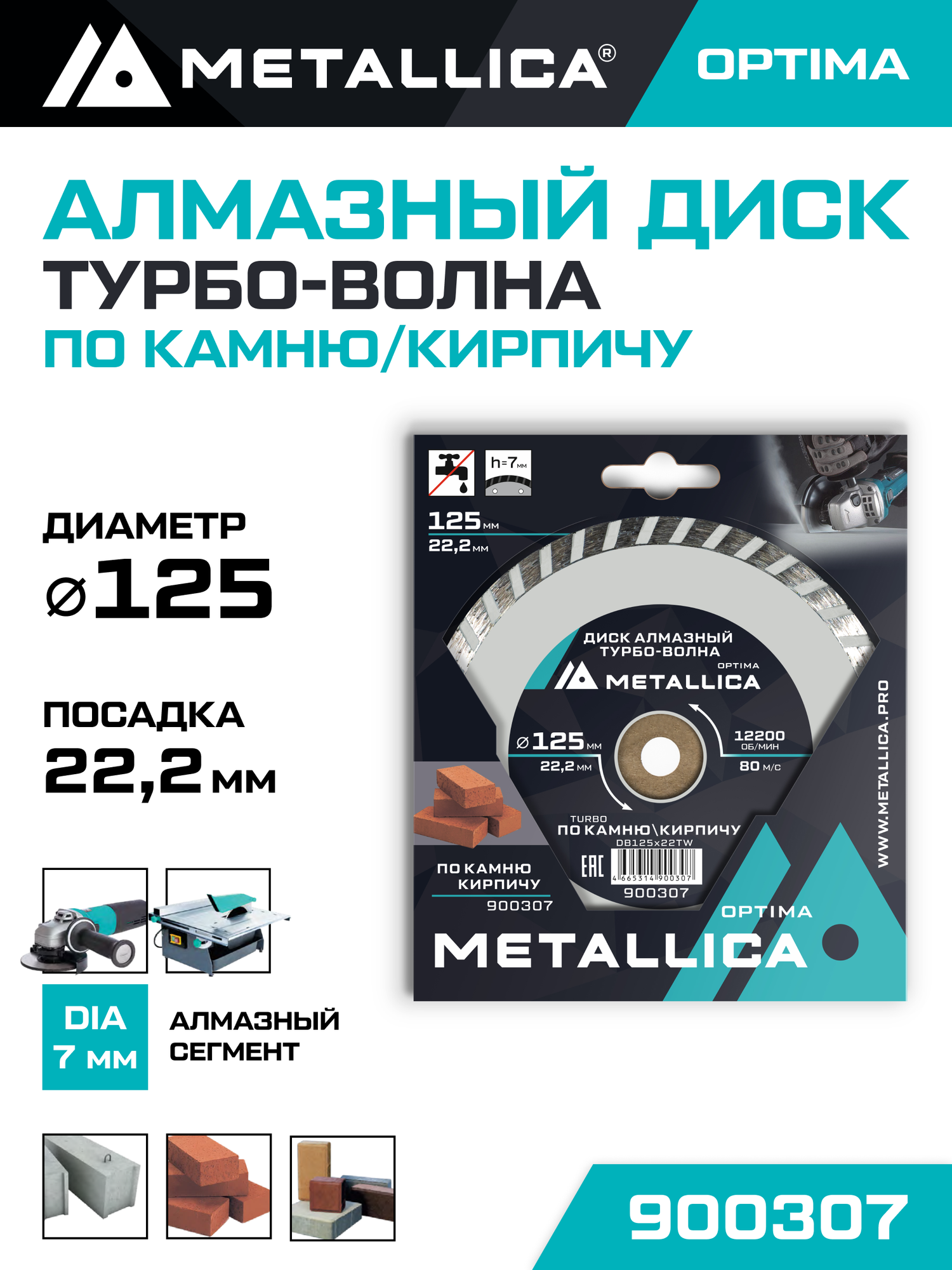 Диск алмазный турбо-волна Optima 125x22,2 мм, камень, кирпич