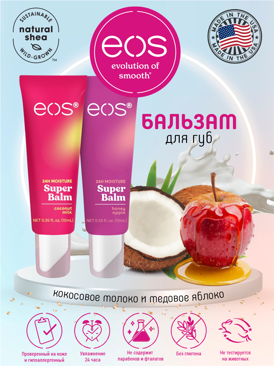 Увлажняющий бальзам-маска для губ Super Balm Кокосовое молоко и Медовое яблоко 2 шт./уп.