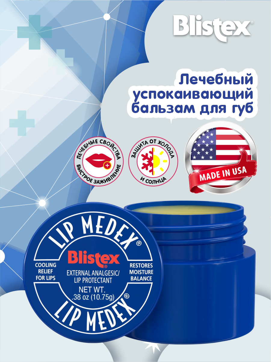 Лечебный бальзам для губ Blistex Lip Medex с успокаивающим и охлаждающим эффектом 10,75 гр.