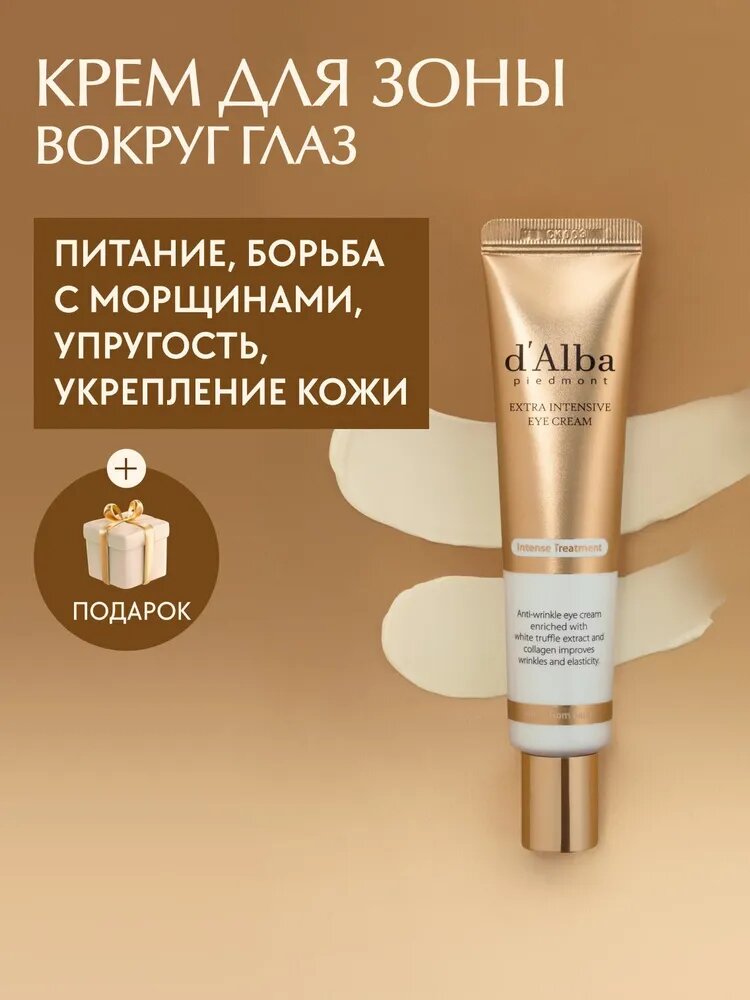 D'Alba Крем для области вокруг глаз с коллагеном Extra Intensive Eye Cream 30мл