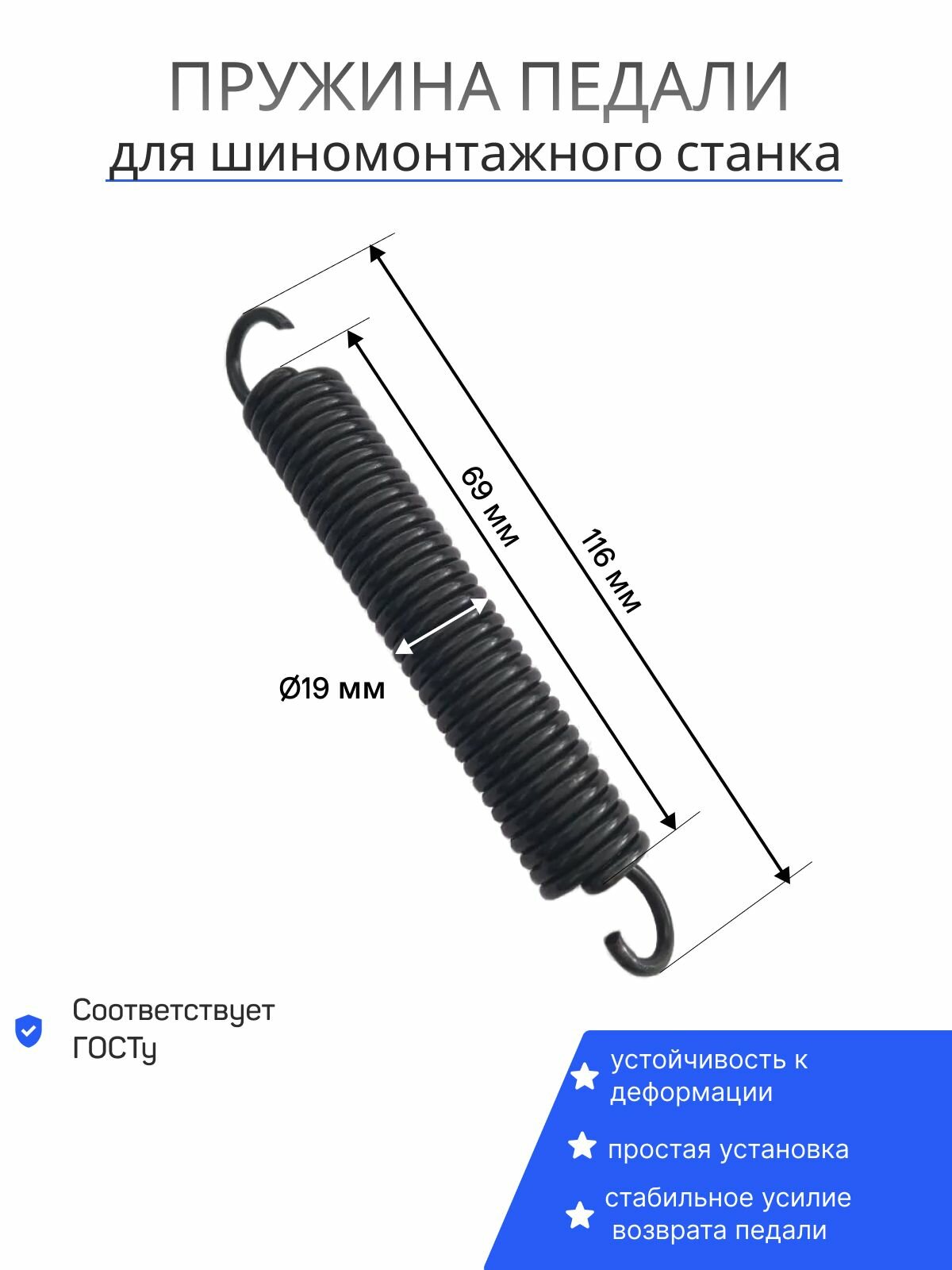 Возвратная пружина педали для шиномонтажного станка 126*19 мм