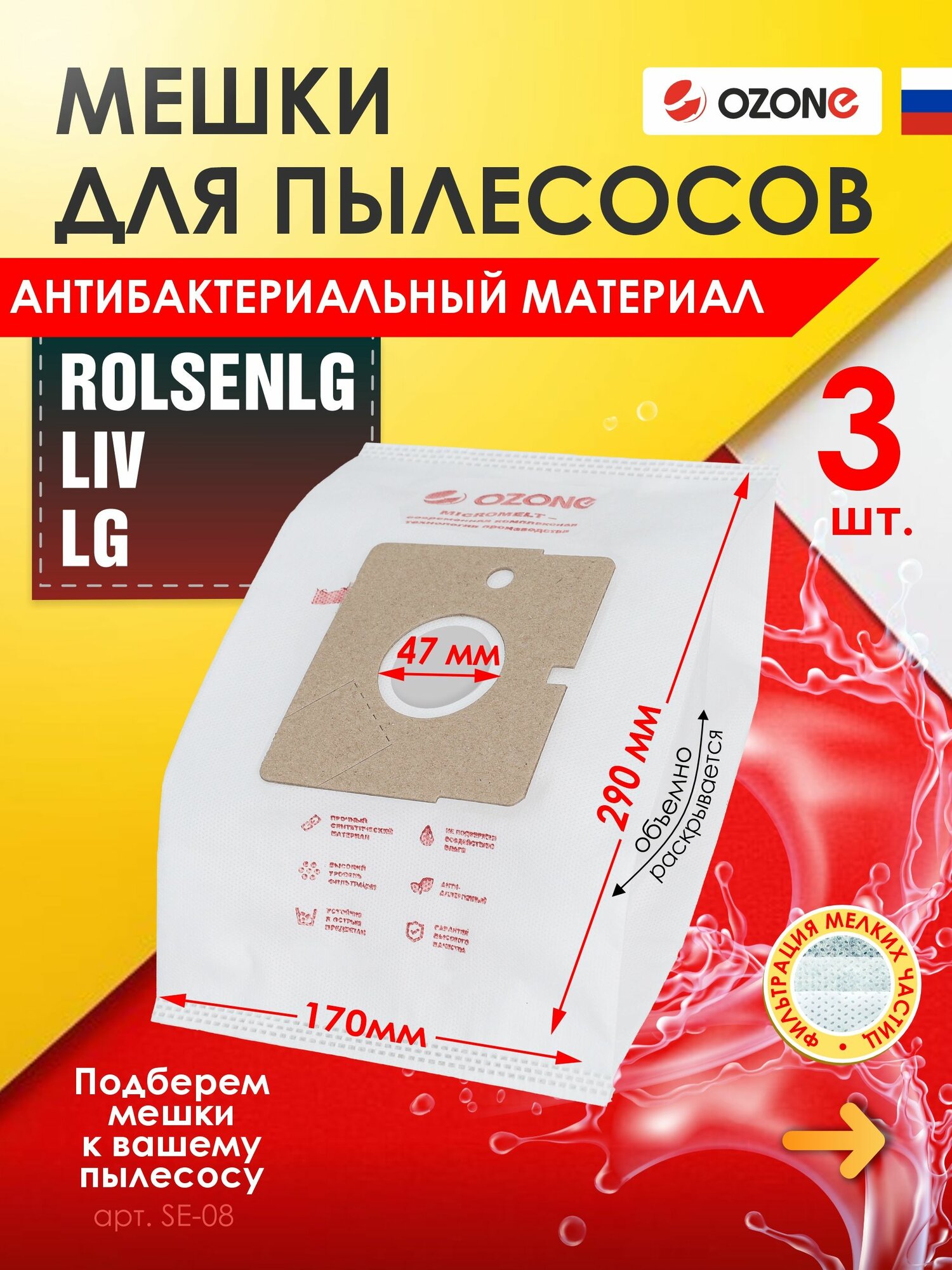 Мешки для пылесоса LG - 3 шт, многослойные, бренд OZONE , арт. SE-08