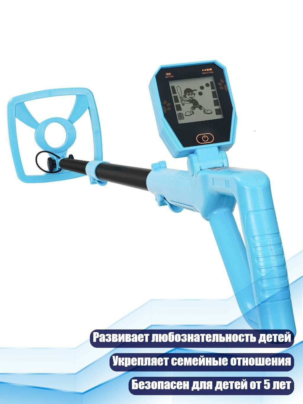 Металлодетектор-игрушка для совместных игр родителей и детей
