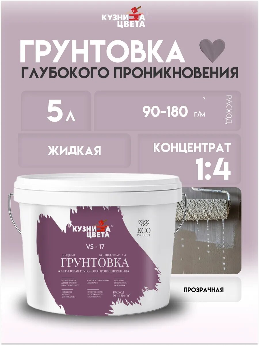 Грунтовка для стен, обоев концентрат 5л