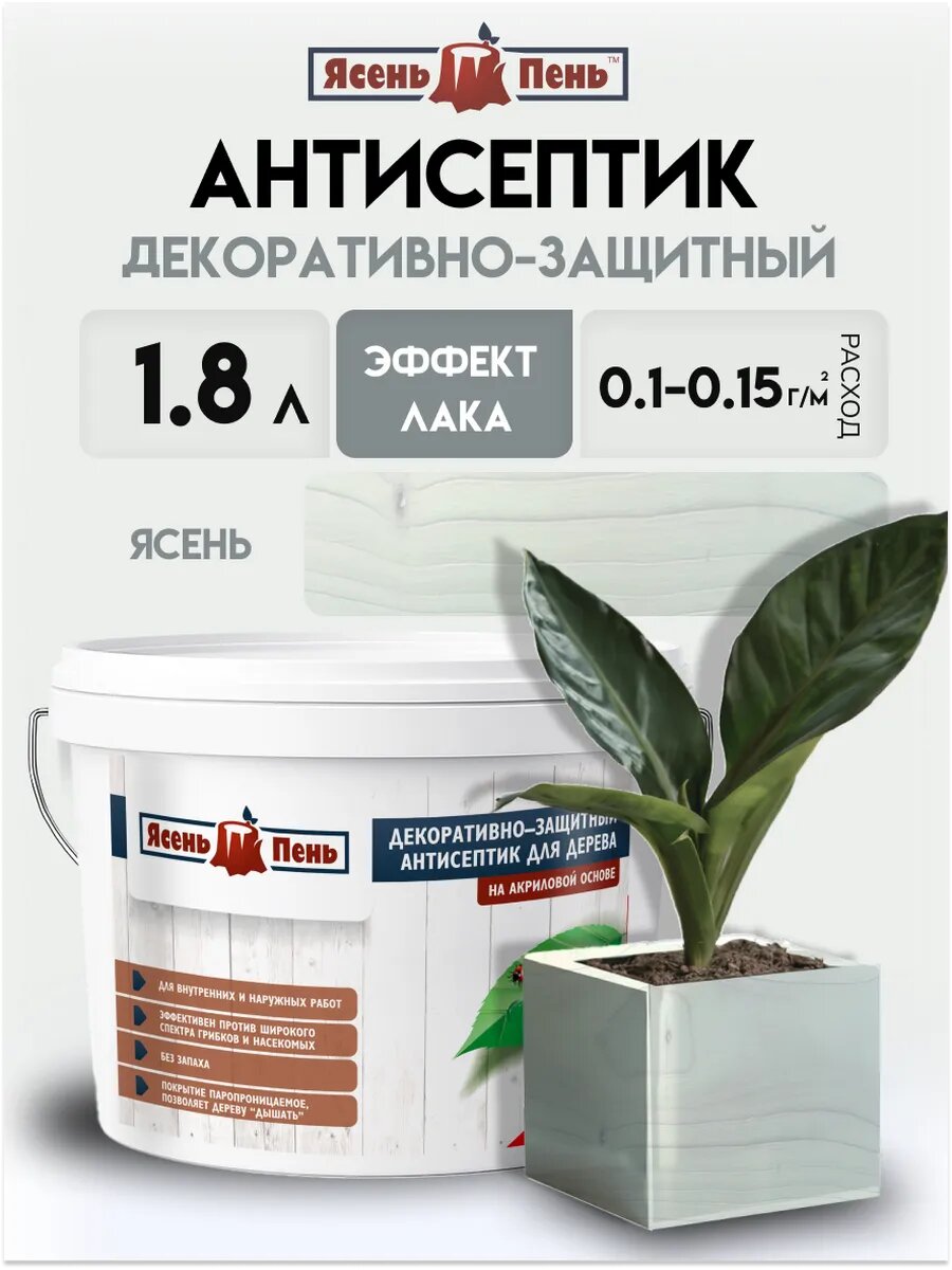 Декоративная пропитка-антисептик для дерева, 1,8л, Ясень