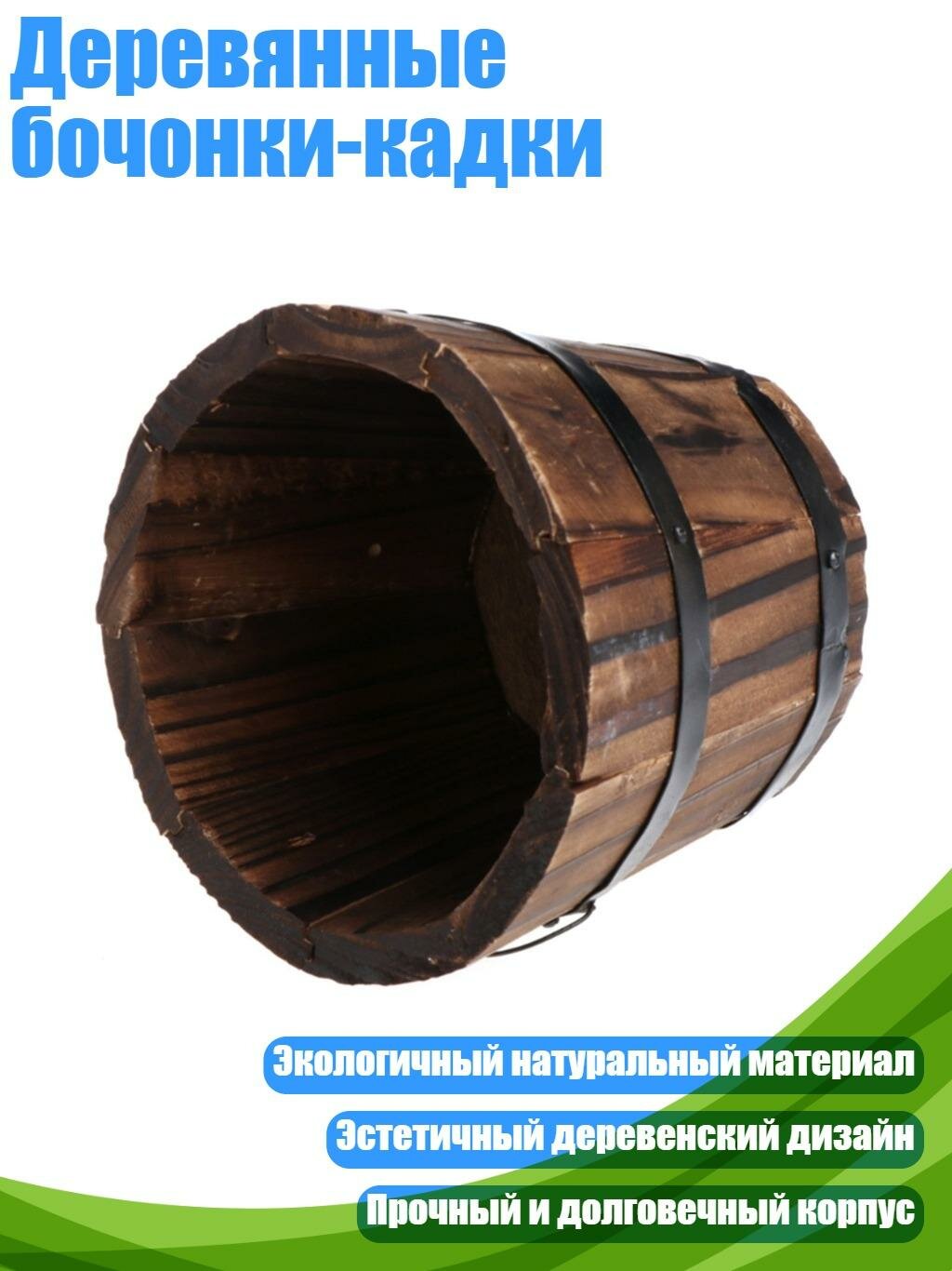 Деревянные бочонки-кадки, маленький