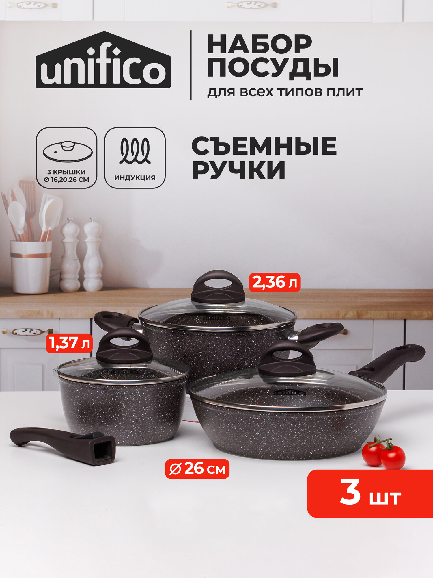 Набор посуды для приготовления с крышками для индукционной плиты Unifico Vigoroso Cioccolato (сковорода, ковш кухонный, кастрюля)