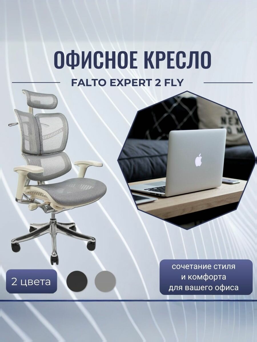 Кресло компьютерное офисное FALTO Fly 2 (сетка серая, каркас светлый) ортопедическое для руководителя, игровое, на колесиках, эргономичное анатомическое, арт. HFYM01-G-GY-6D