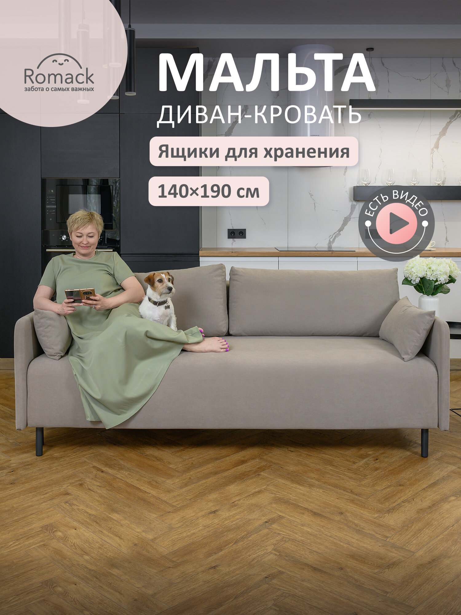 Диван кровать раскладной 140x190 Ромак Мальта еврокнижка Мокко бежевый с узкими подлокотниками в гостиную, на кухню