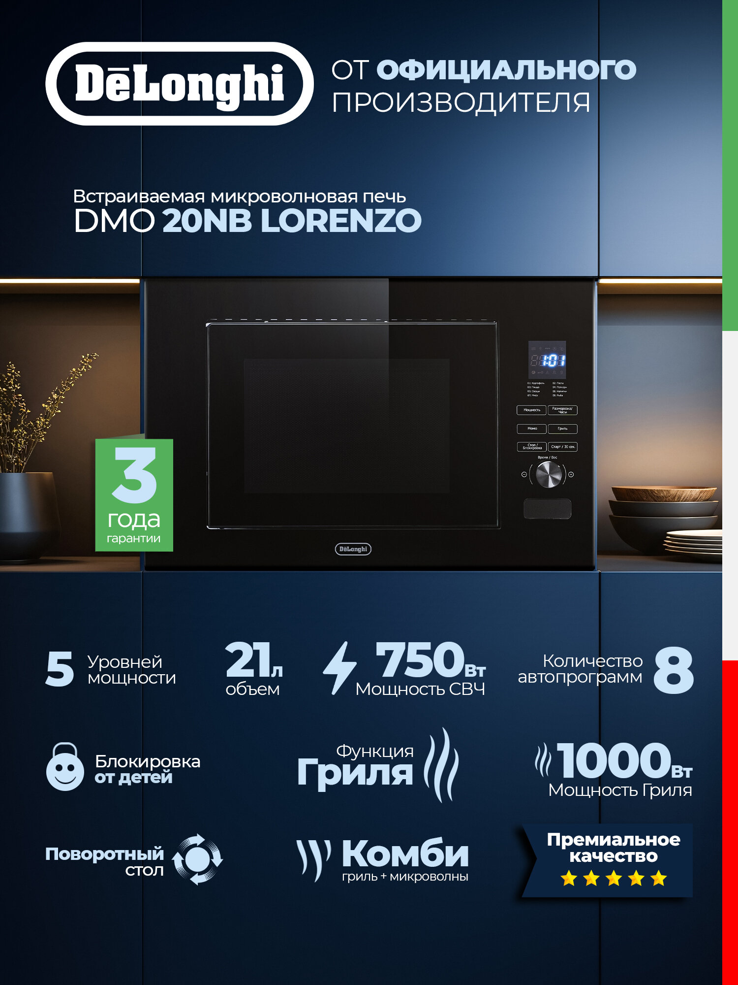 Микроволновая печь DeLonghi DMO 20NB LORENZO, встраиваемая, свч, 750 Вт, гриль, 5 уровней мощности, 8 автопрограмм