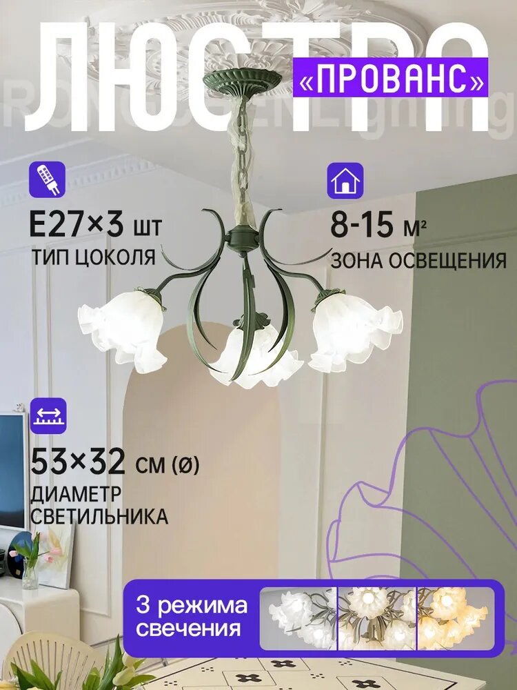 Потолочный светильник люстра в стиле Прованс Орхидея E27 3шт 15Вт Зеленый+белый 53x32cm