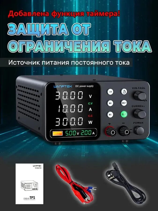 Блок питания лаборатории 10А, цифровой дисплей 30 В, мощная мощность 300 Вт, лабораторный блок питания TPS3010