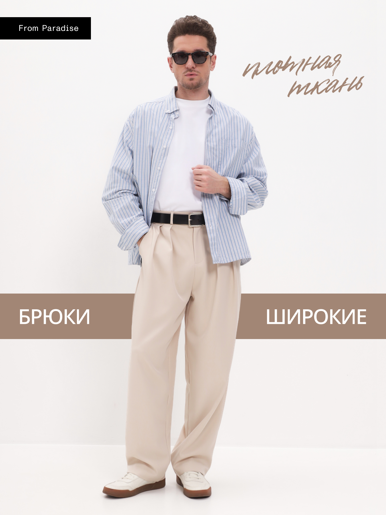 Брюки палаццо Базовая коллекция