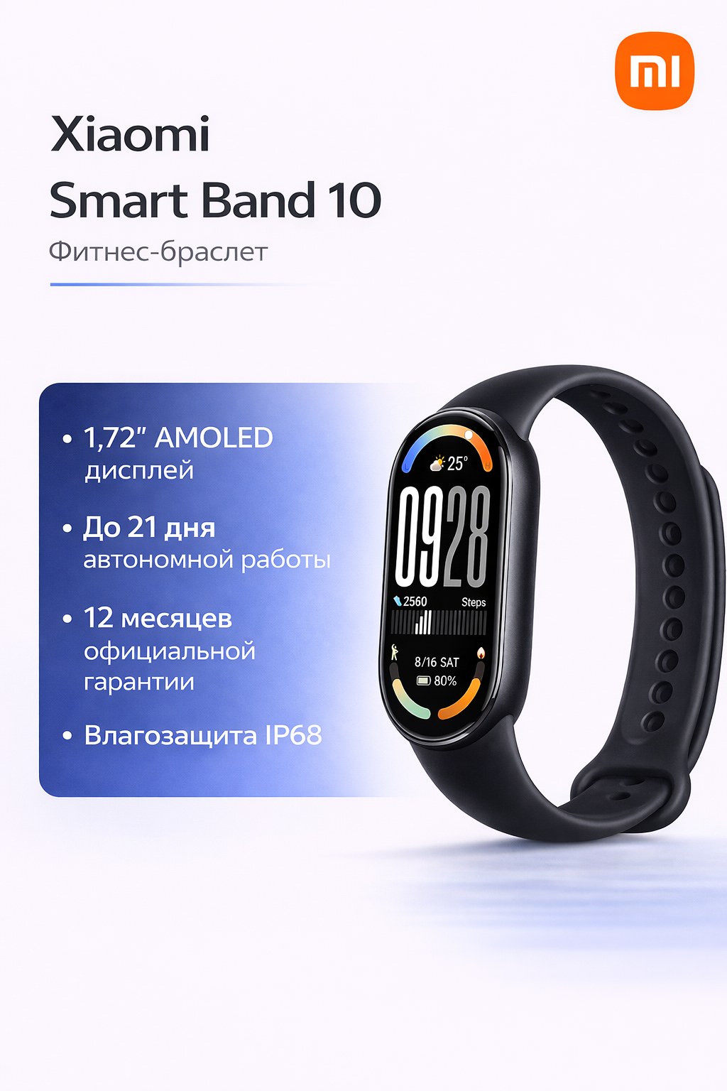 Фитнес-браслет Xiaomi Mi Smart Band 10, AMOLED-дисплей, Midnight Black, глобальная версия GLOBAL