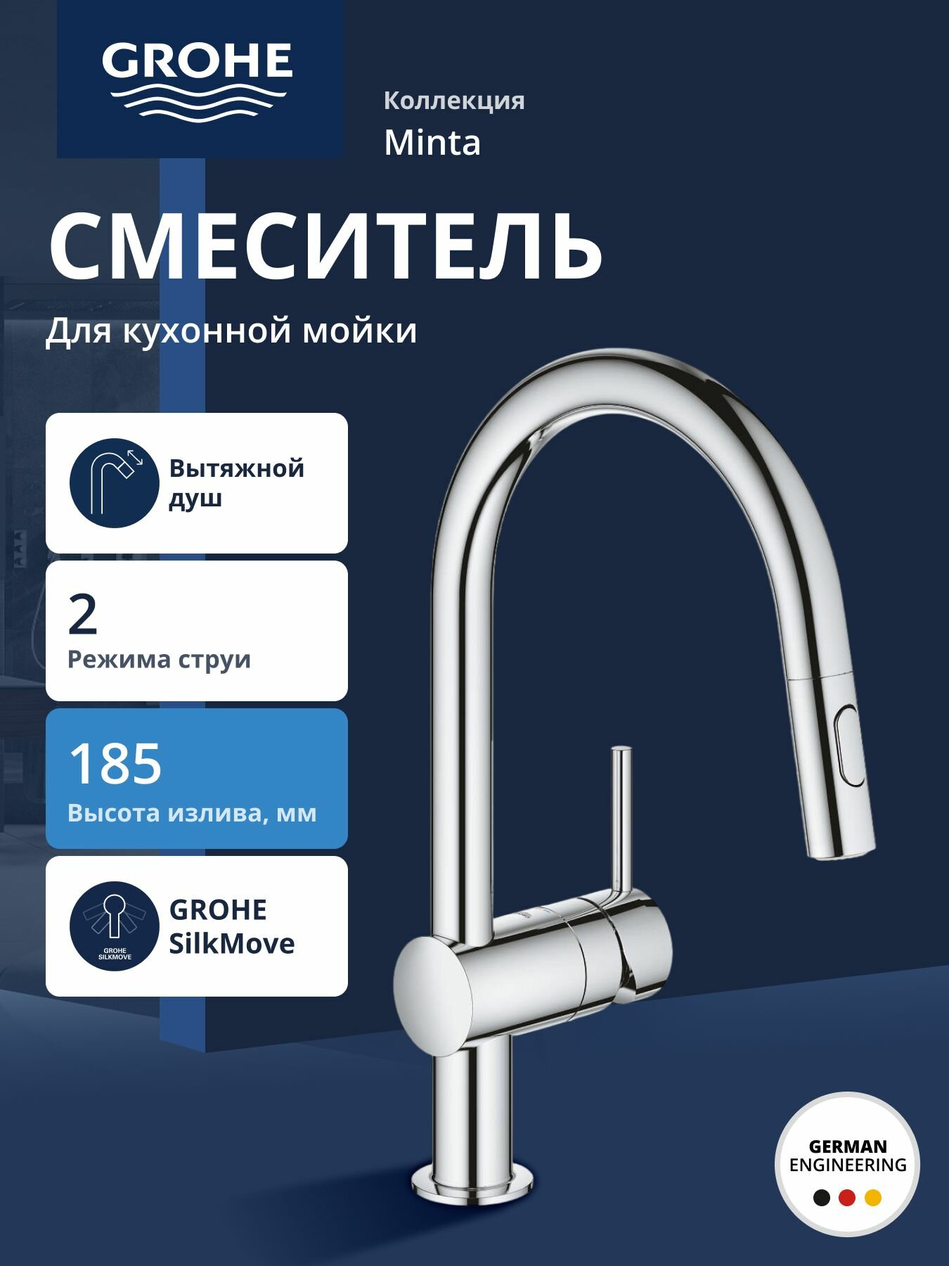 Смеситель для кухни GROHE Minta с выдвижным изливом, хром (32321002)