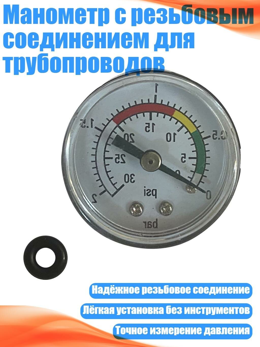 Манометр с резьбовым соединением для трубопроводов