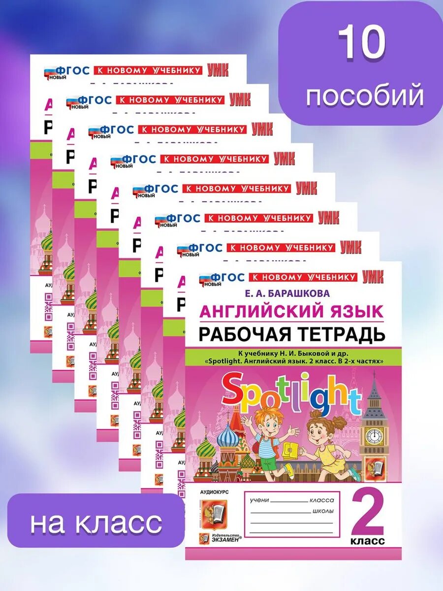 Рабочая тетрадь Английский 2 класс комплект 10шт Быкова