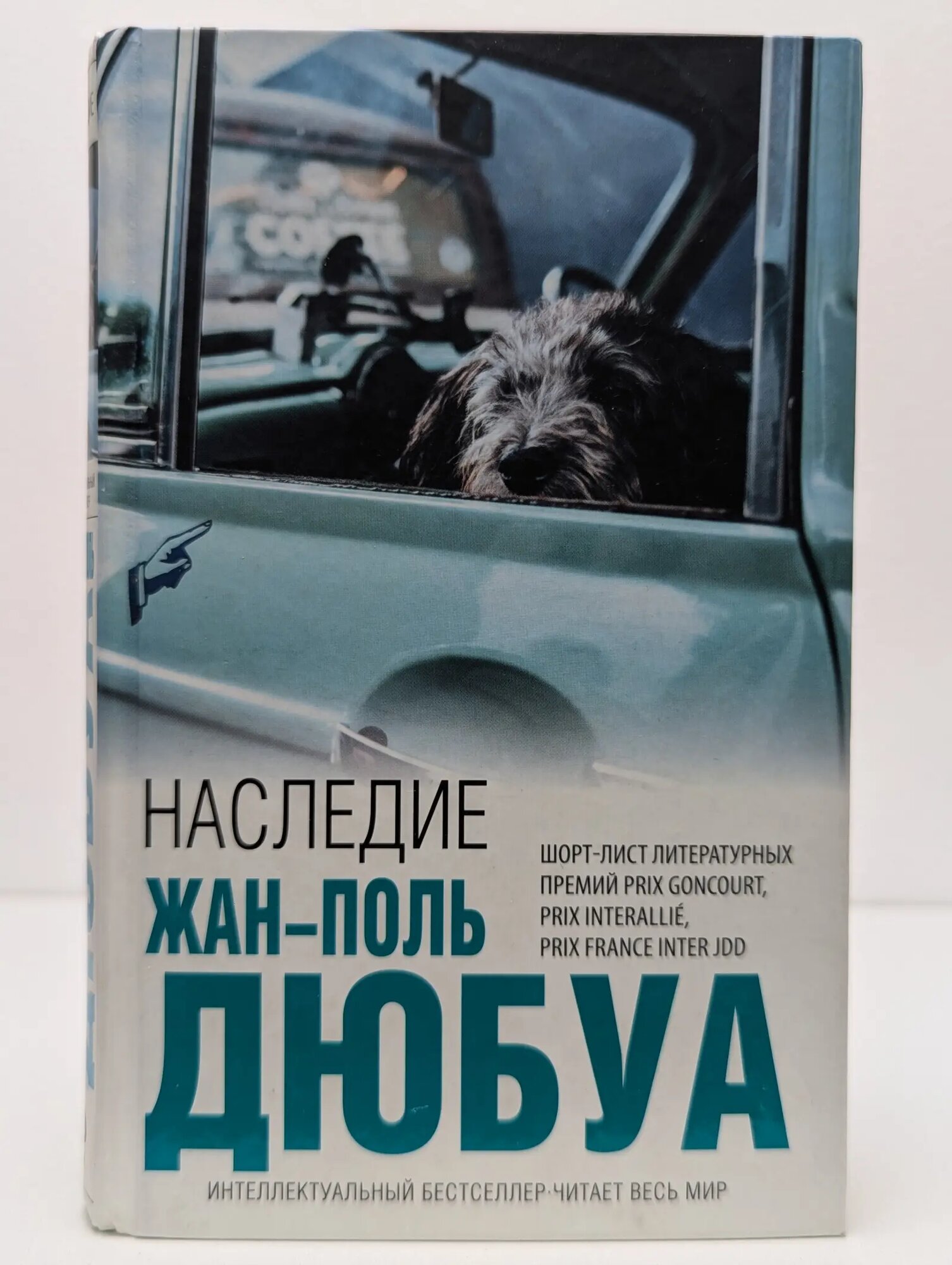 Наследие Дюбуа Жан-Поль 2019