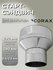 Старт-сэндвич CORAX Ф 200х280 (430/0,5х0,5)