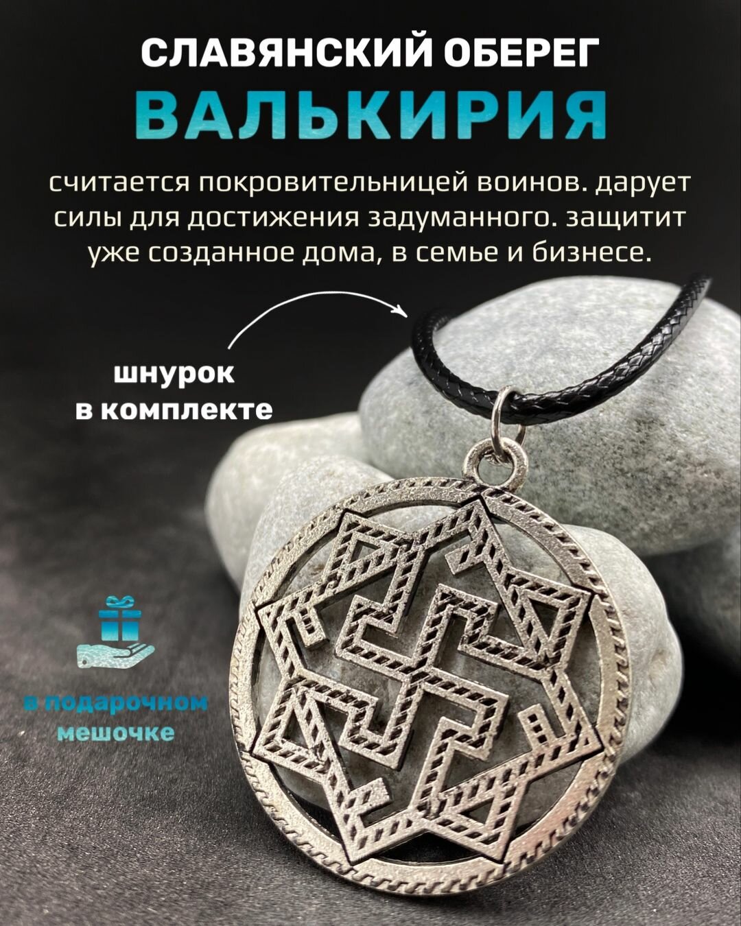 Славянский оберег, подвеска ALLAXAMORA