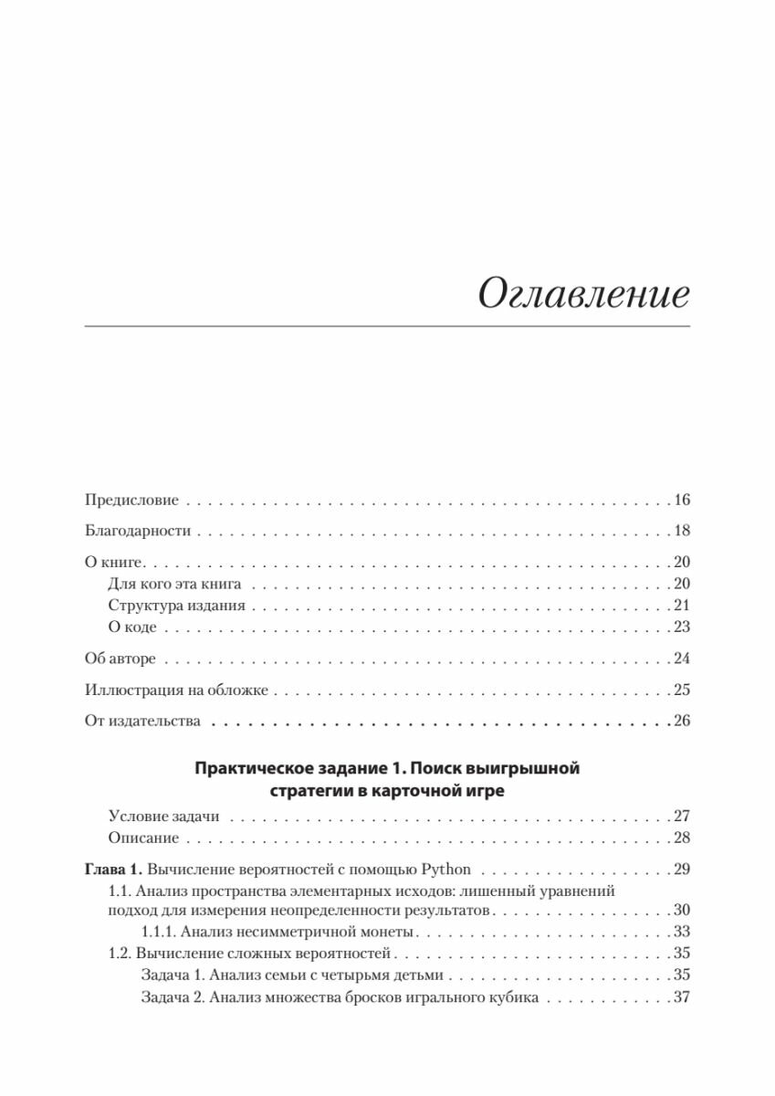 Data Science в действии — фото 1