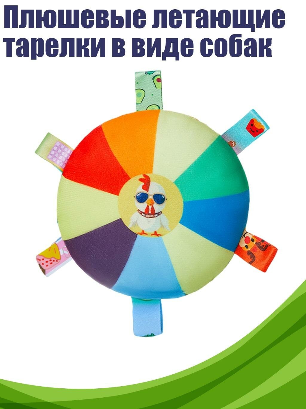 Плюшевые летающие тарелки в виде собак, цыпленок