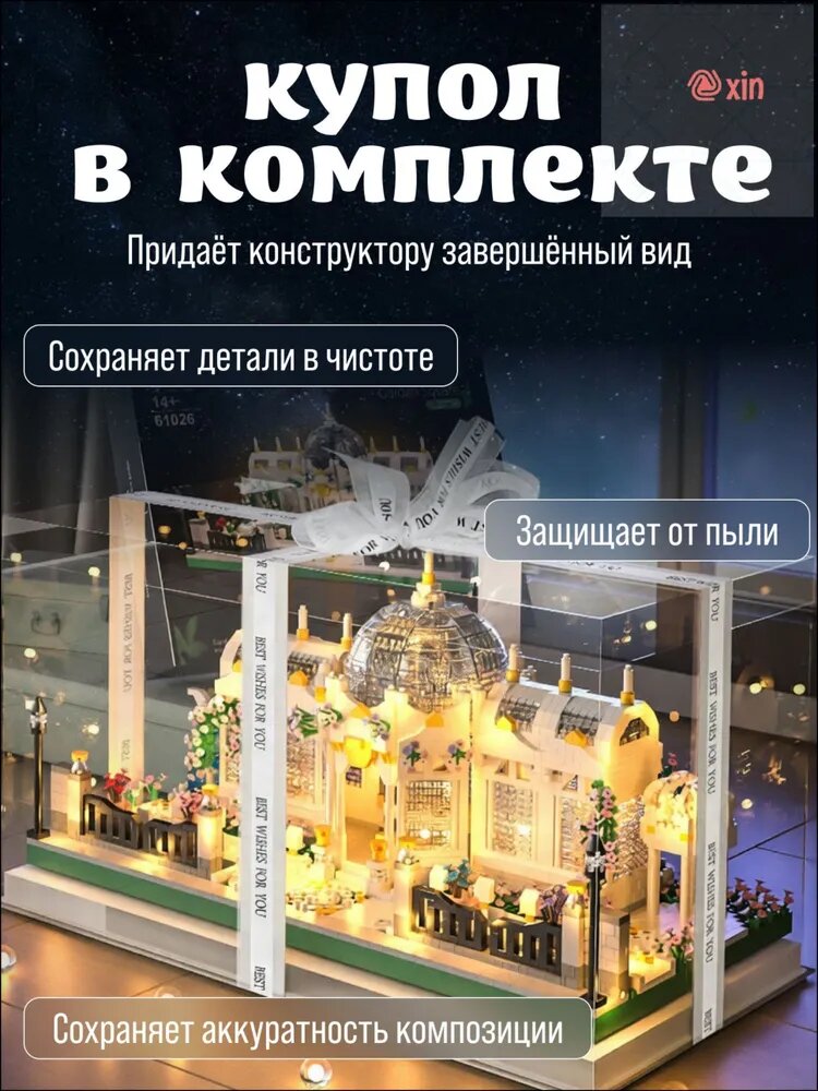 Конструктор 3D для создания стильного домика оранжереи с LED подсветкой, 3845 деталей, для девочек и мальчиков — фото 1